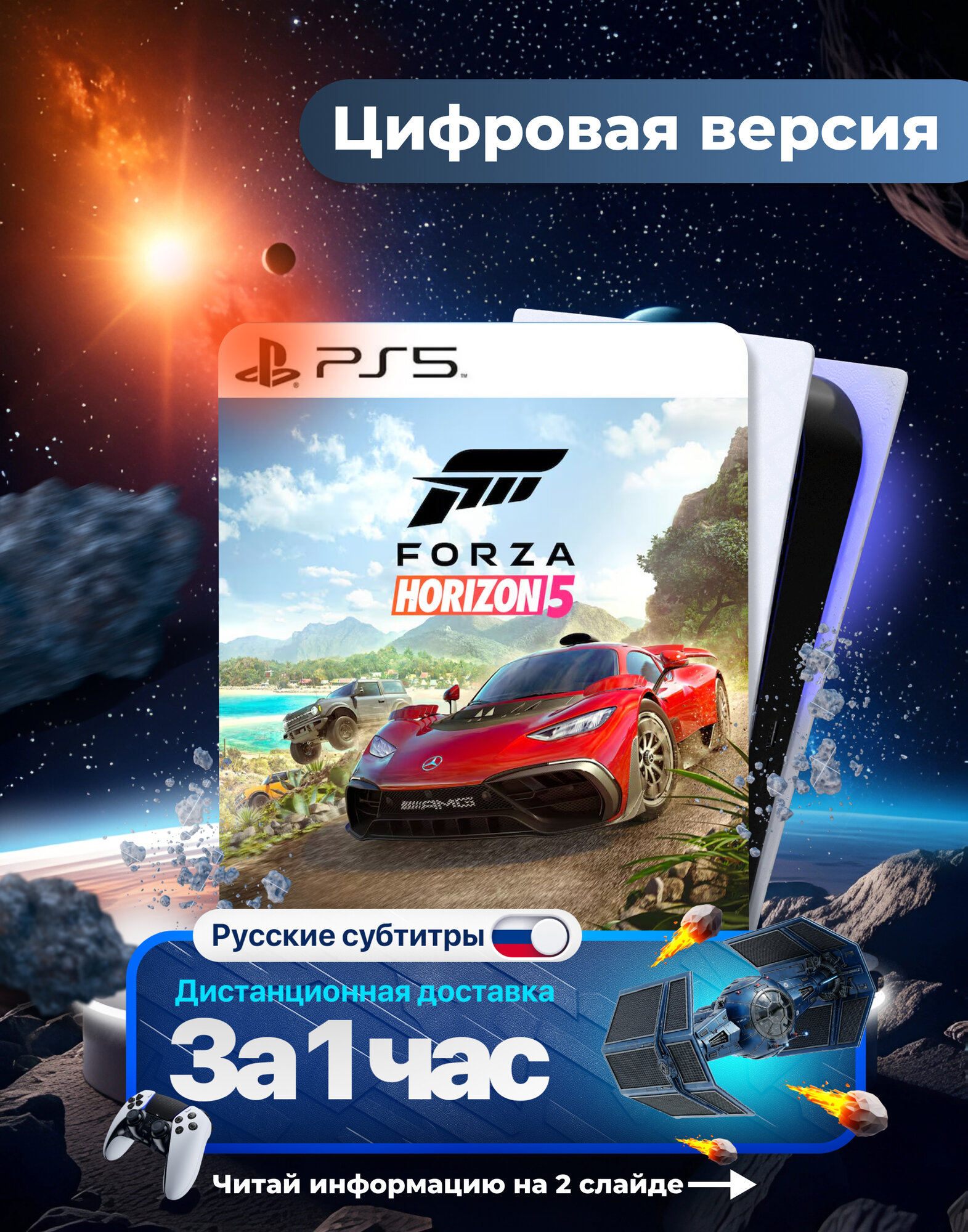 Игра Forza Horizon 5 Standard Edition, для PS5, с русскими субтитрами