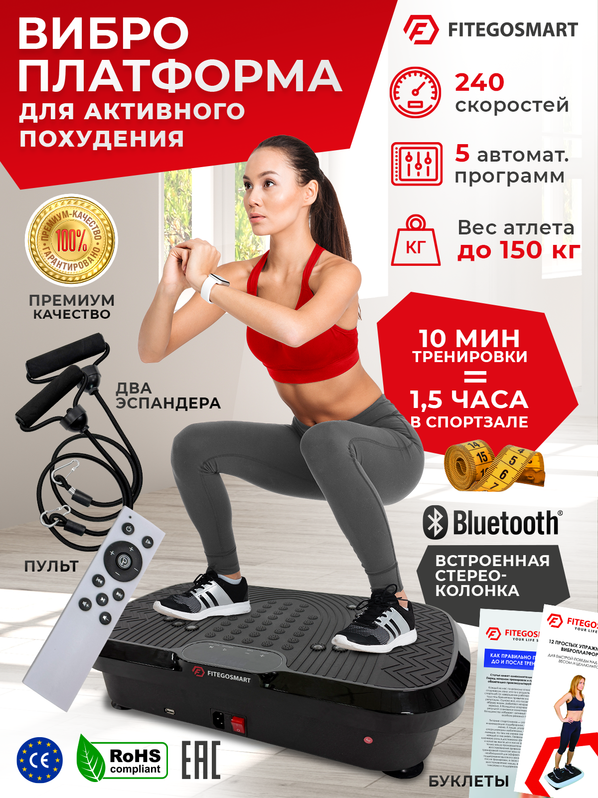 Виброплатформа для похудения, усиленная Fitegosmart M с массажем, 240 скоростей,150 кг