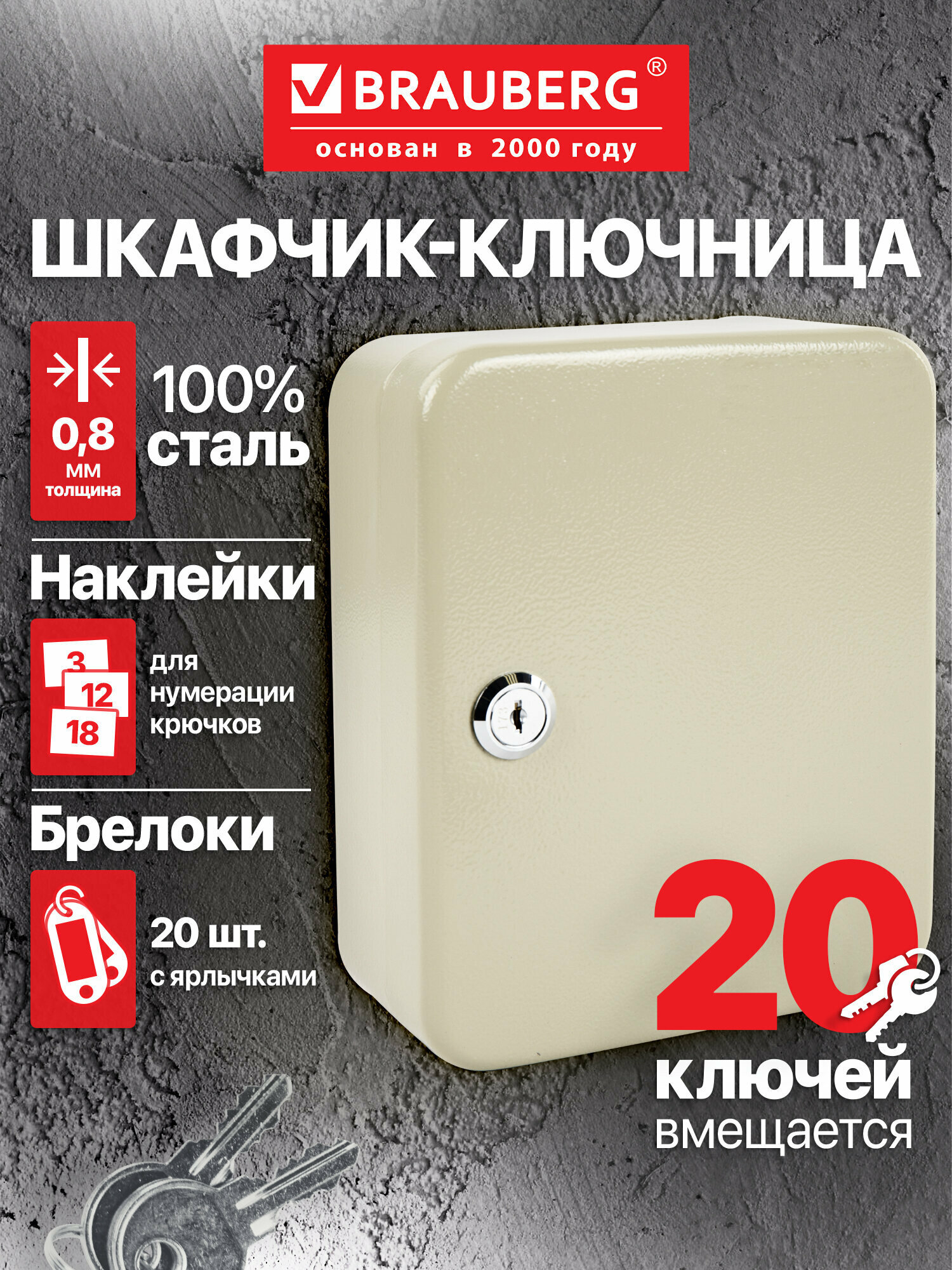 Шкафчик (Ключница) на 20 ключей BRAUBERG 200*80*160 мм, с замком, +20 брелоков, серый, 290337