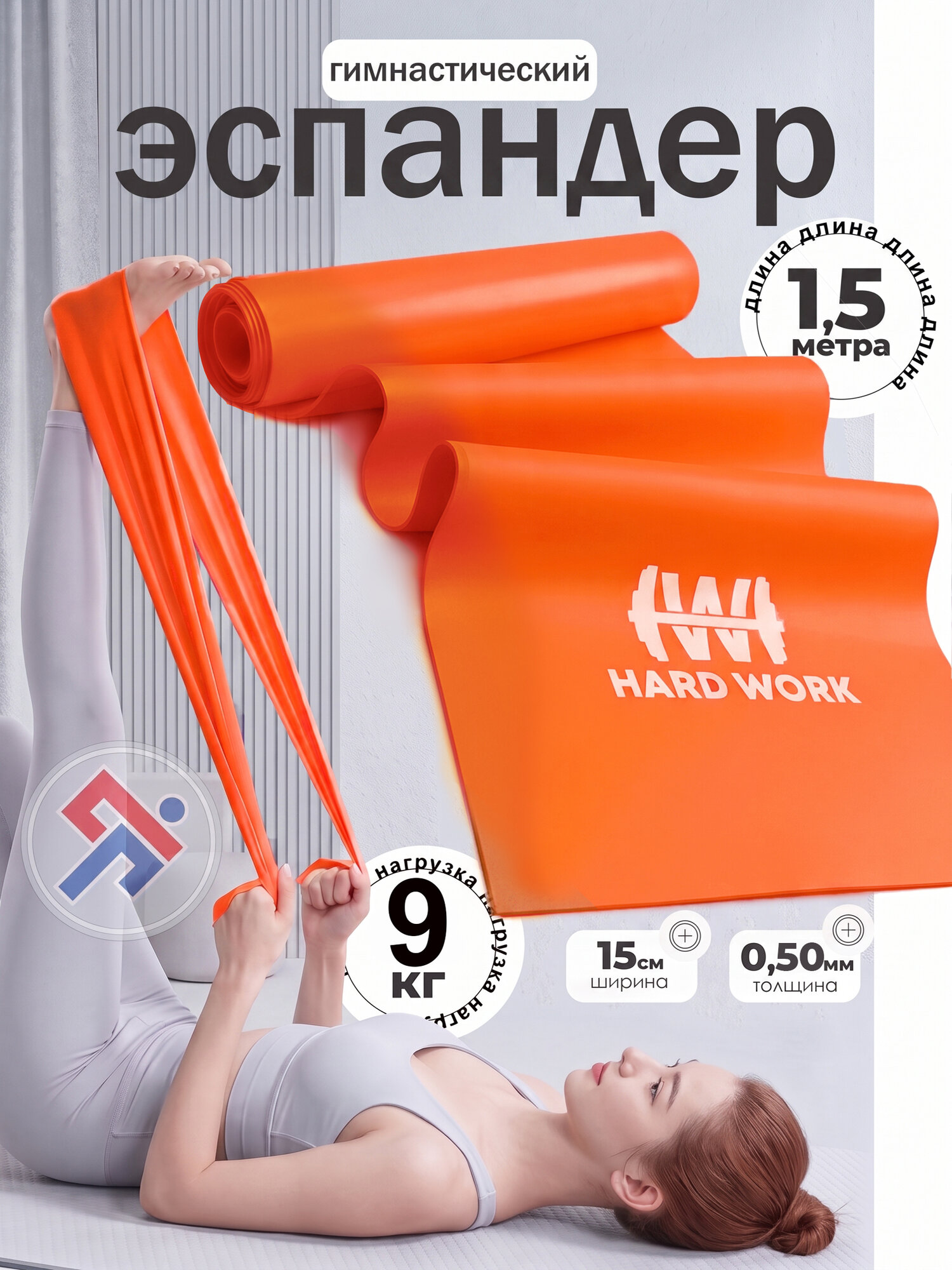 Эспандер Hard Work, ленточный, 9кг, ширина 15см, длина 150см