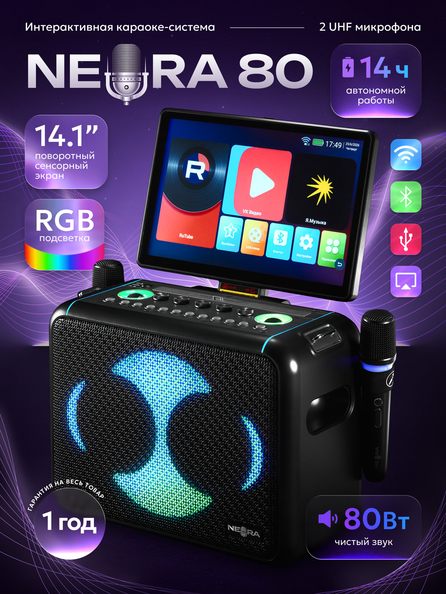 Интерактивная караоке система NEURA 80, Black