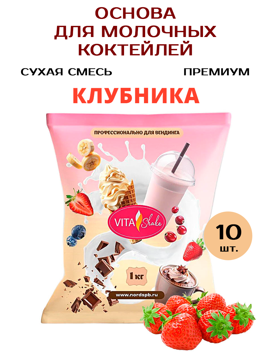 Основа для молочных коктейлей Vita Shake Клубника, 10 шт. (короб)