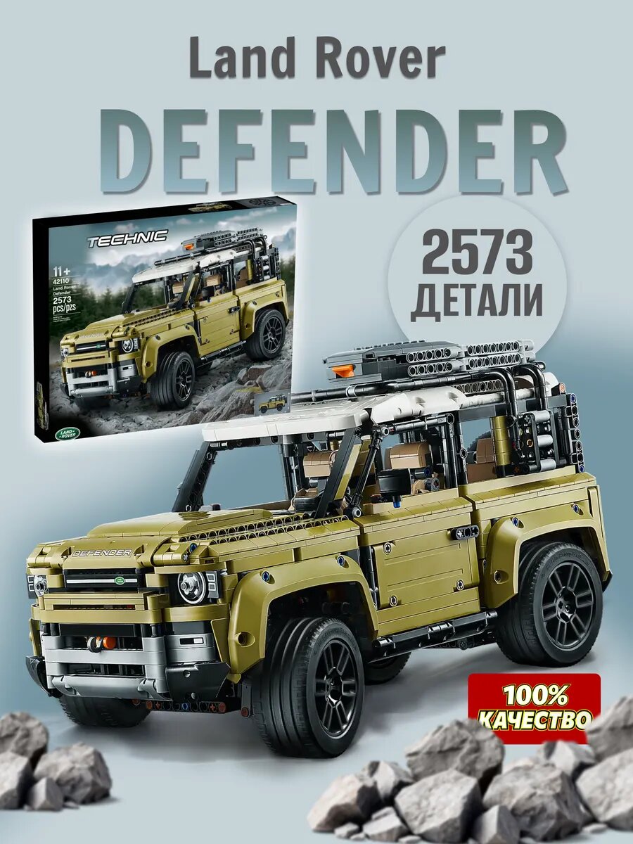 Конструктор Land Rover Defender Technic, 2573 детали, зеленый