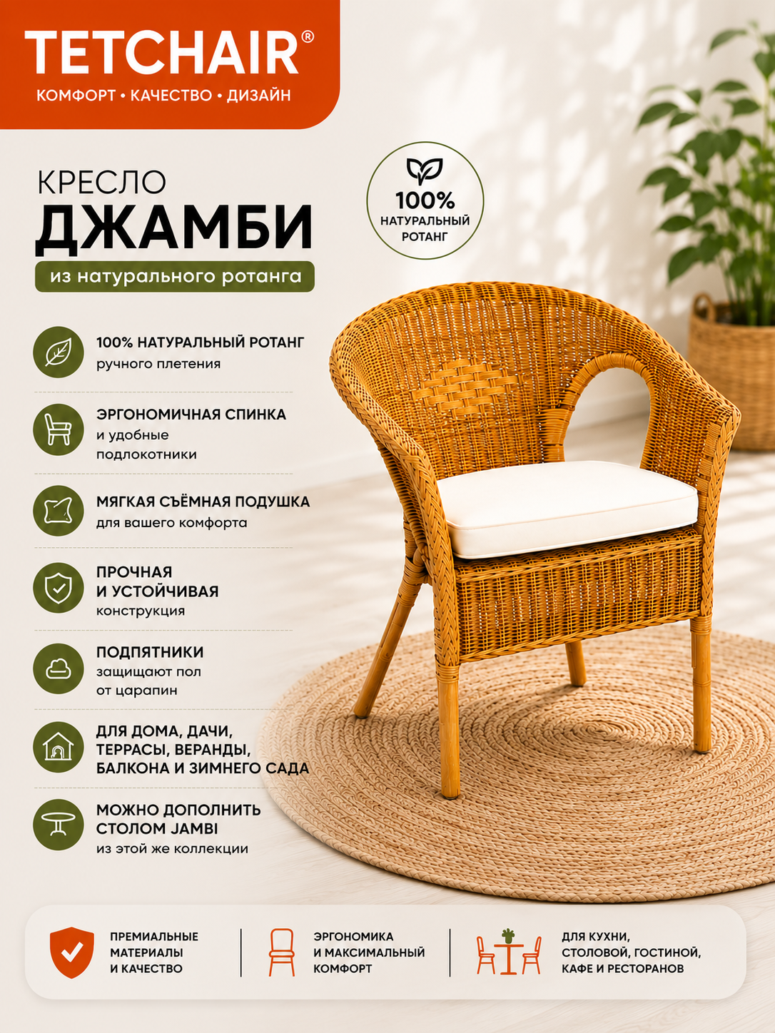 Кресло из ротанга Tetchair Джамби с подушкой, натуральный ротанг, натуральный цвет, ручное плетение