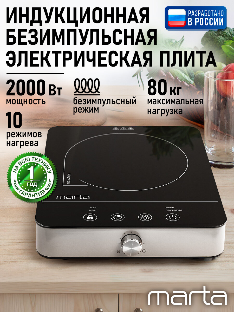 Плита индукционная электрическая MARTA MT-4211 безимпульсная черный жемчуг