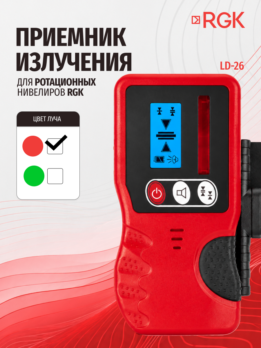 RGK Приемник излучения LD-26 для ротационных нивелиров с красным лучом (арт. 4610011871528)