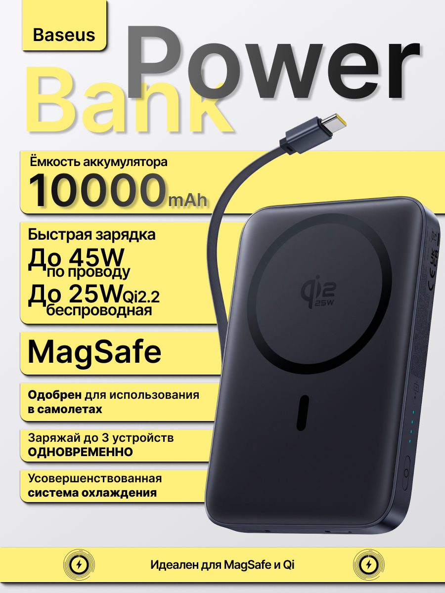 Внешний аккумулятор Повербанк Baseus PicoGo AM61 Qi2.2 Magnetic с встроенным кабелем 10000mAh 45W
