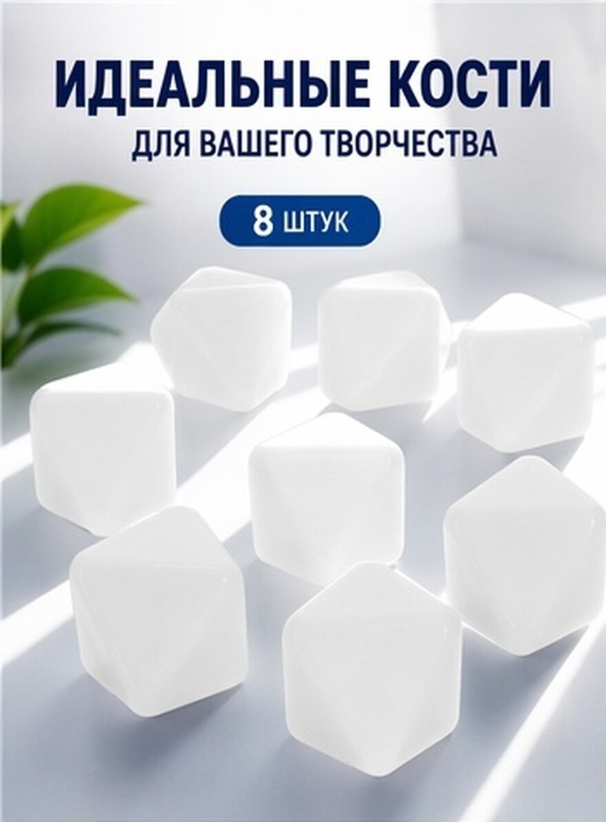 8 ШтукDIY Игровые КубикиDIY Чистые Кубики Для Азартных Игр Для Вечеринки В Баре 2X2X2Cm
