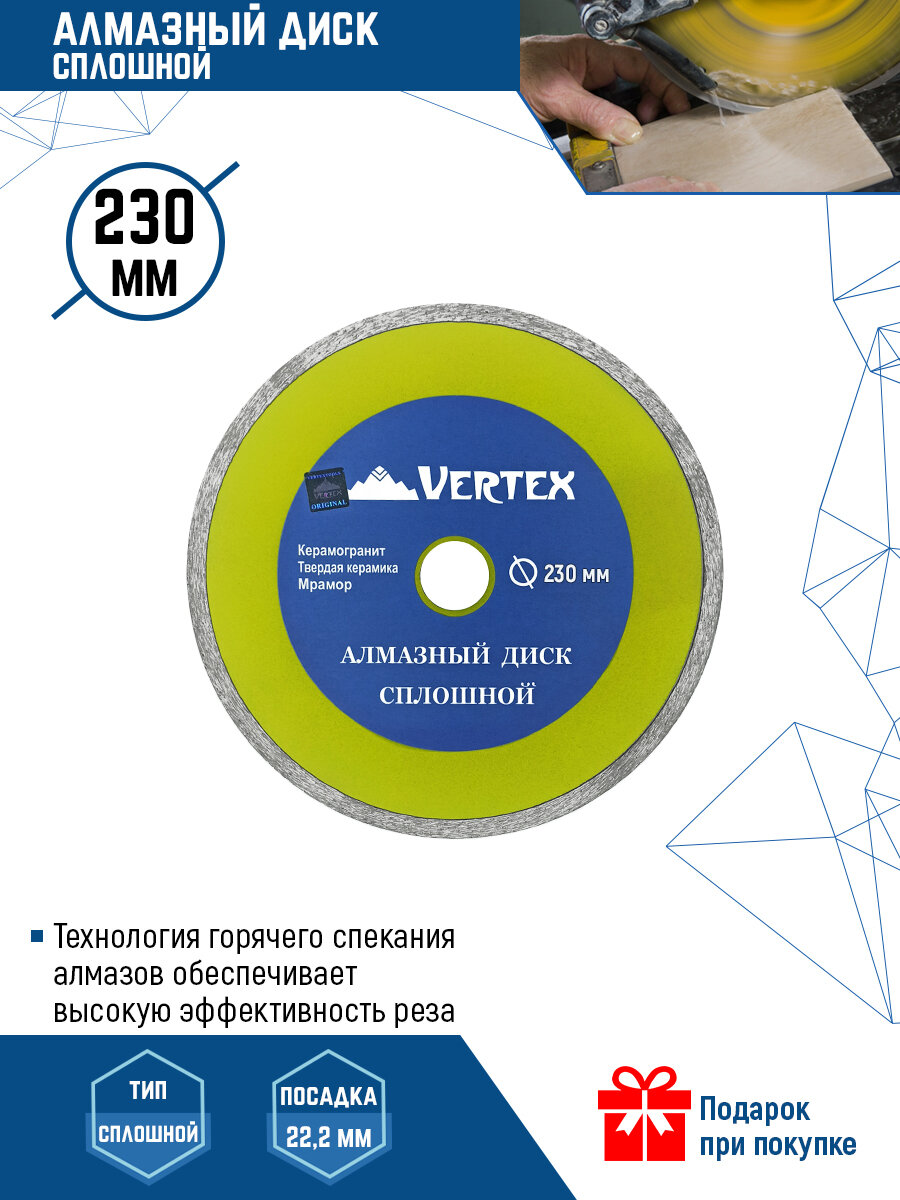 Vertextools Диск алмазный 230 x 2.4 x 22