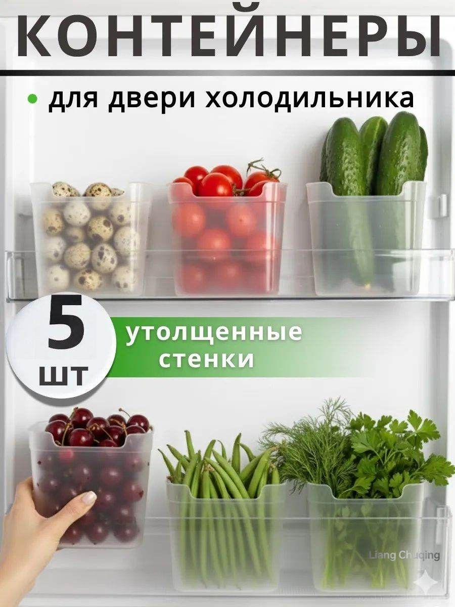 Полипропиленовый органайзер для холодильника 2500 мл, 5 шт, подходит для посудомойки