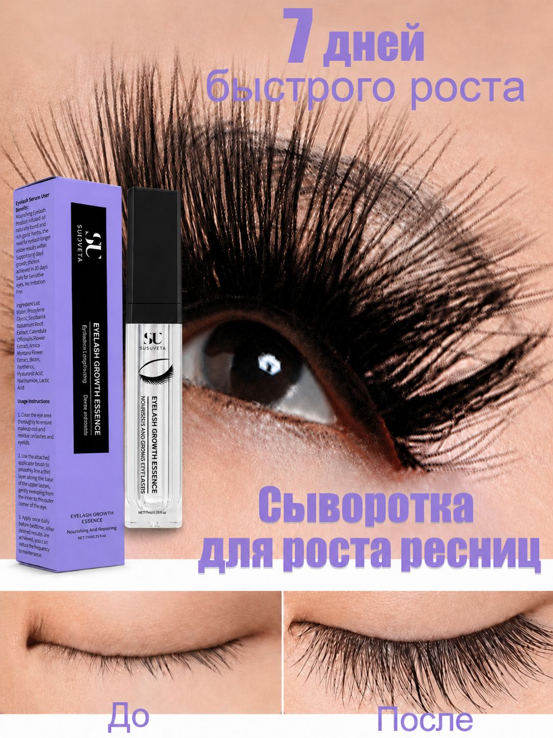 Сыворотка для роста ресниц и бровей SUSUVETA, укрепление и восстановление волос / Гель средство, наращивание объема ресниц / Топ serum активатор, уход бровиста