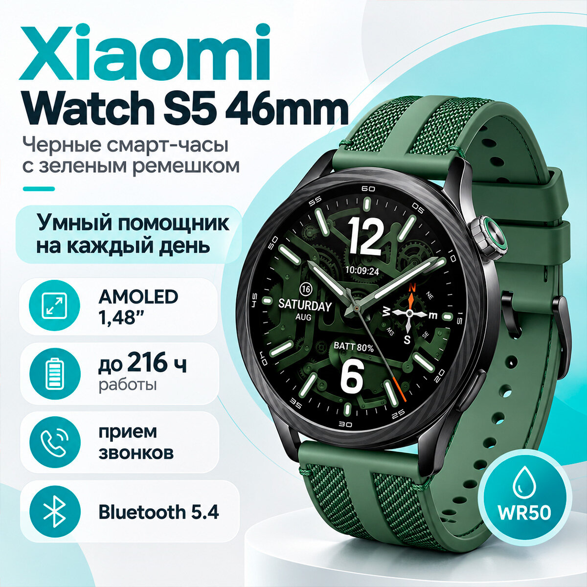 Смарт-часы с NFC — 46mm Xiaomi Watch S5 Jungle Green (A10525MU) (BHR08IXGL): бесконтактная оплата, Bluetooth 5.4, HyperOS 3, Android 8.0+/iOS 14.0+,