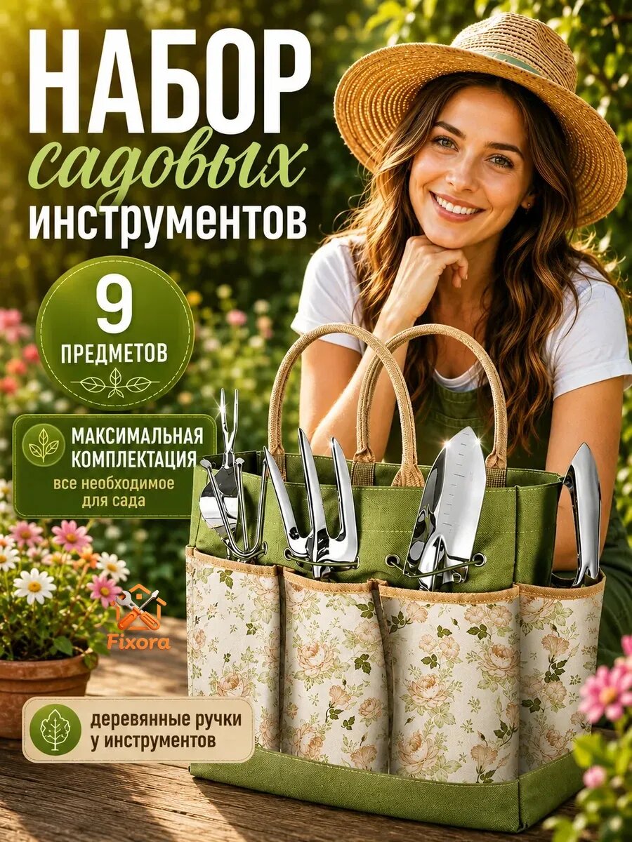 Набор садовых инструментов 9 предметов