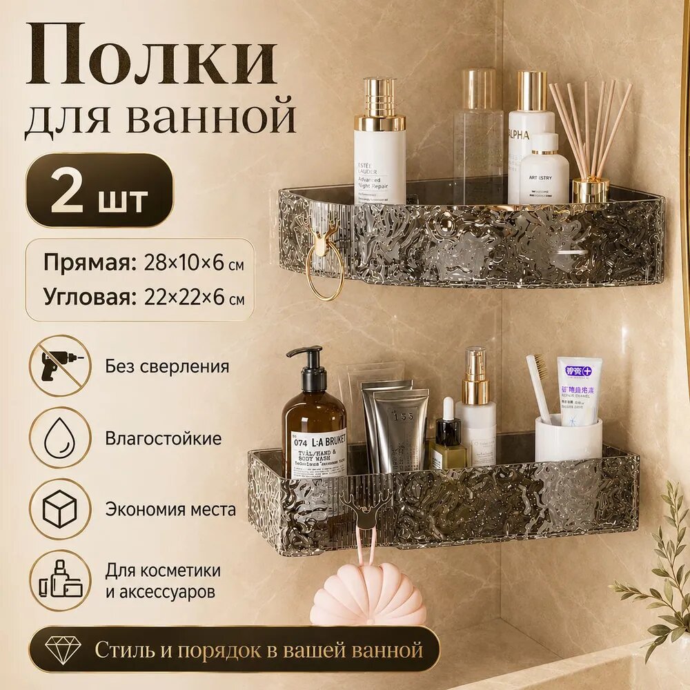 Полка для ванной Настенная Угловая, 28х12, 2 шт.