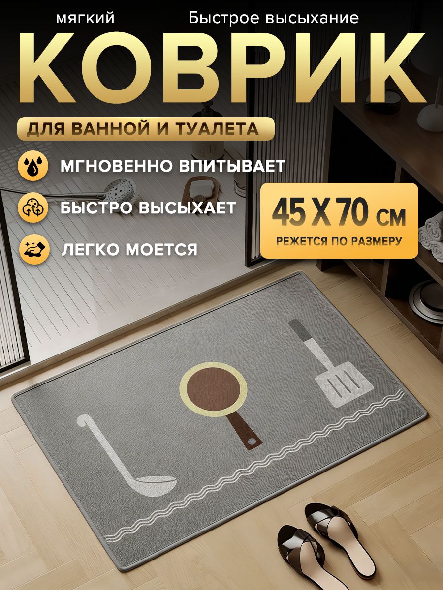 Коврик для ванной 45x70 см