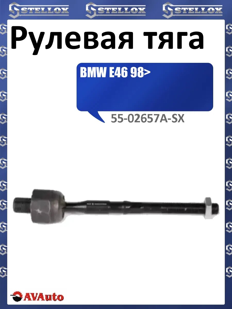 Рулевая тяга
