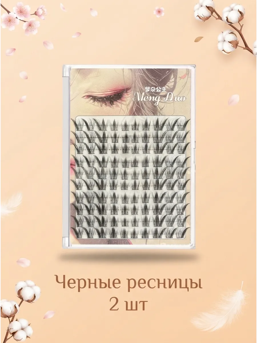 Ресницы пучки черные 100 пучков, С, 9-12 mm, 2 шт