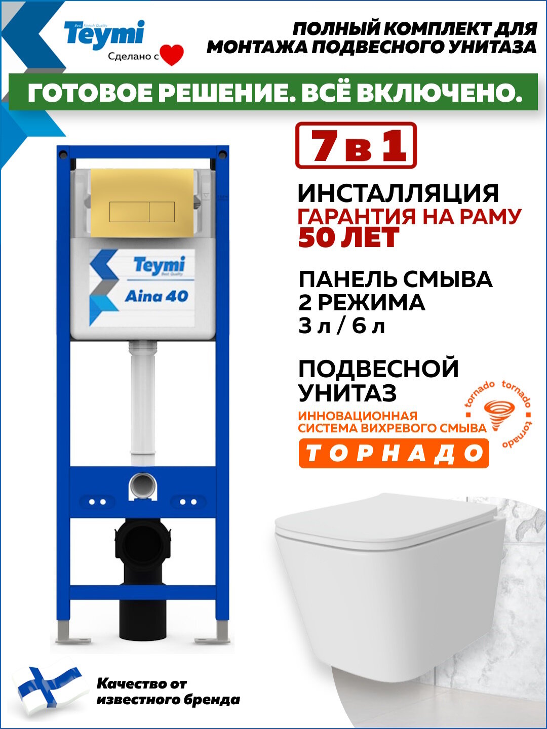 Инсталляция с унитазом комплект 7 в 1 Teymi унитаз подвесной безободковый Helmi Pro Vortex кнопка золото F17008