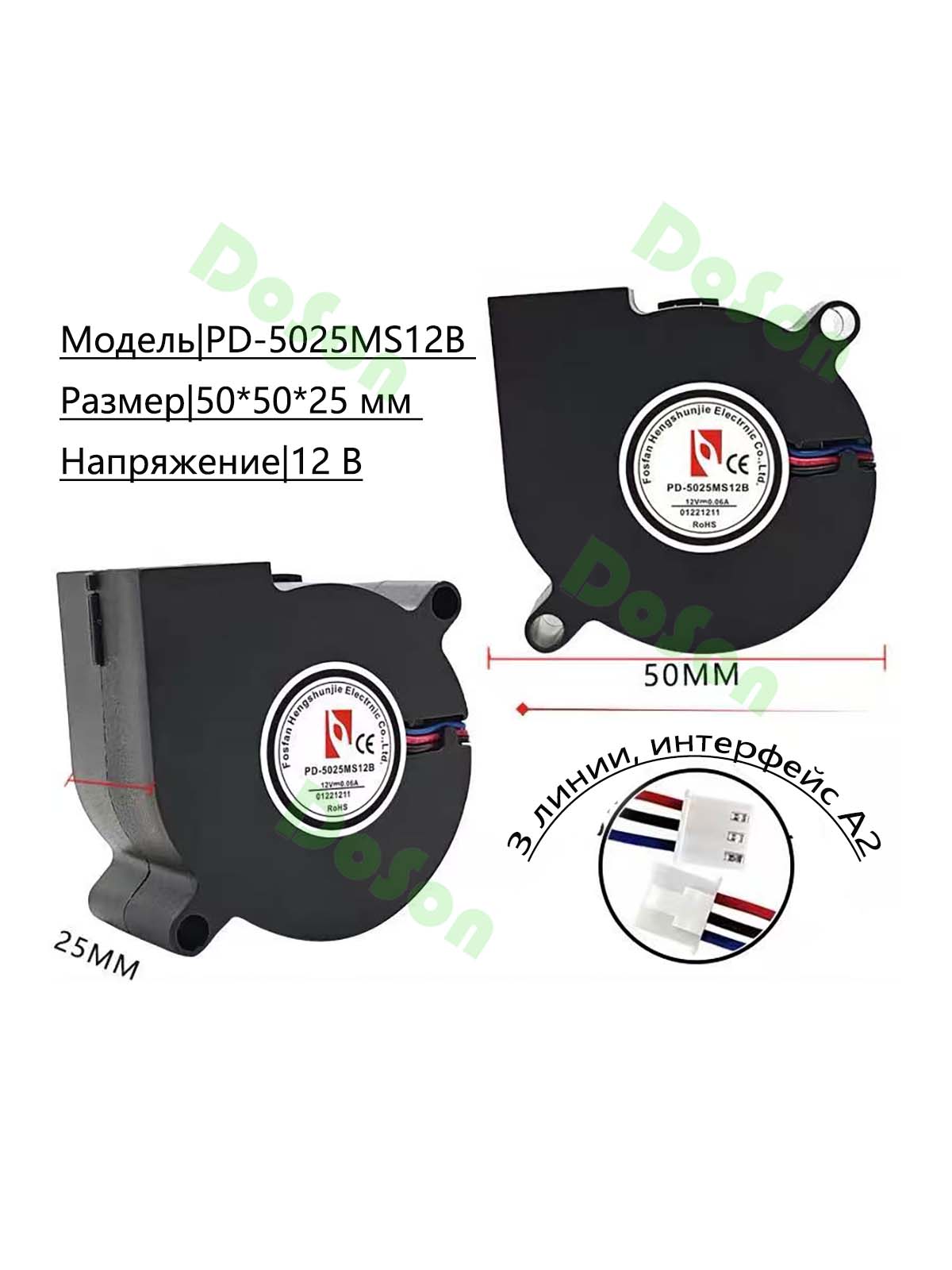 PD-5025MS12B Турбо вентилятор для увлажнителя Xiaomi, 3-проводной A2, 5CM
