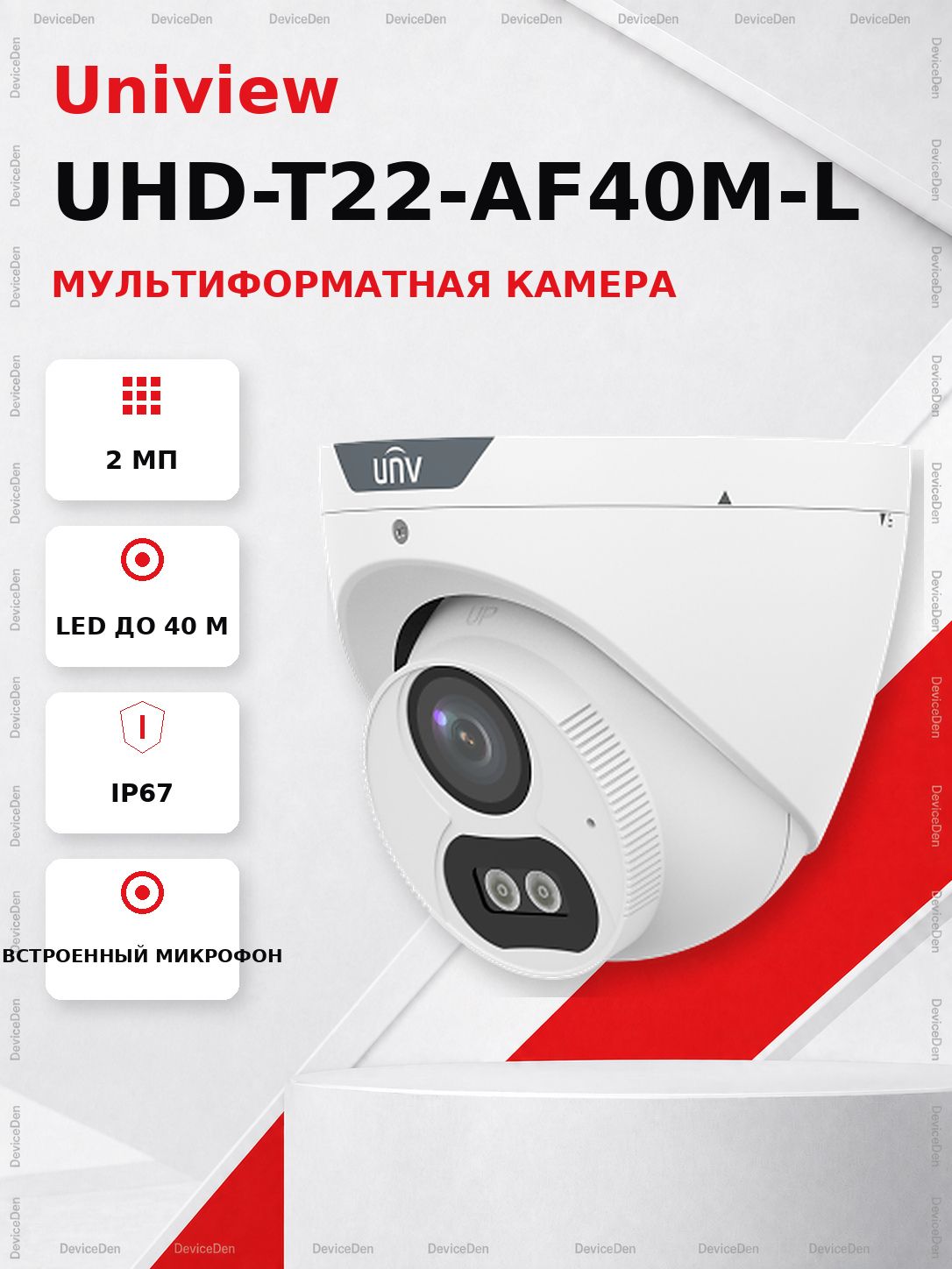 Uniview UHD-T22-AF40M-L - 5 Мп уличная IP-камера, встроенный микрофон