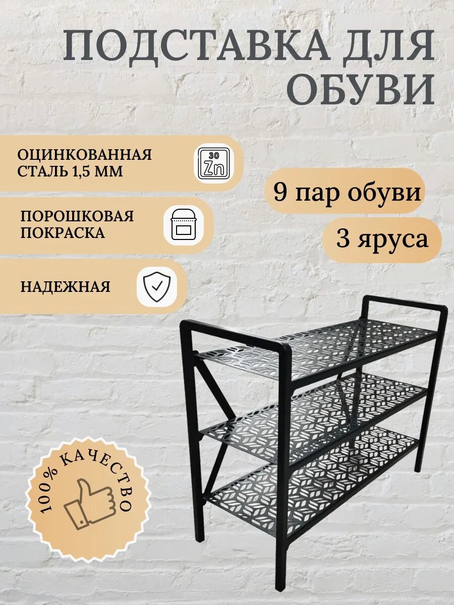 Обувница в прихожую металлическая