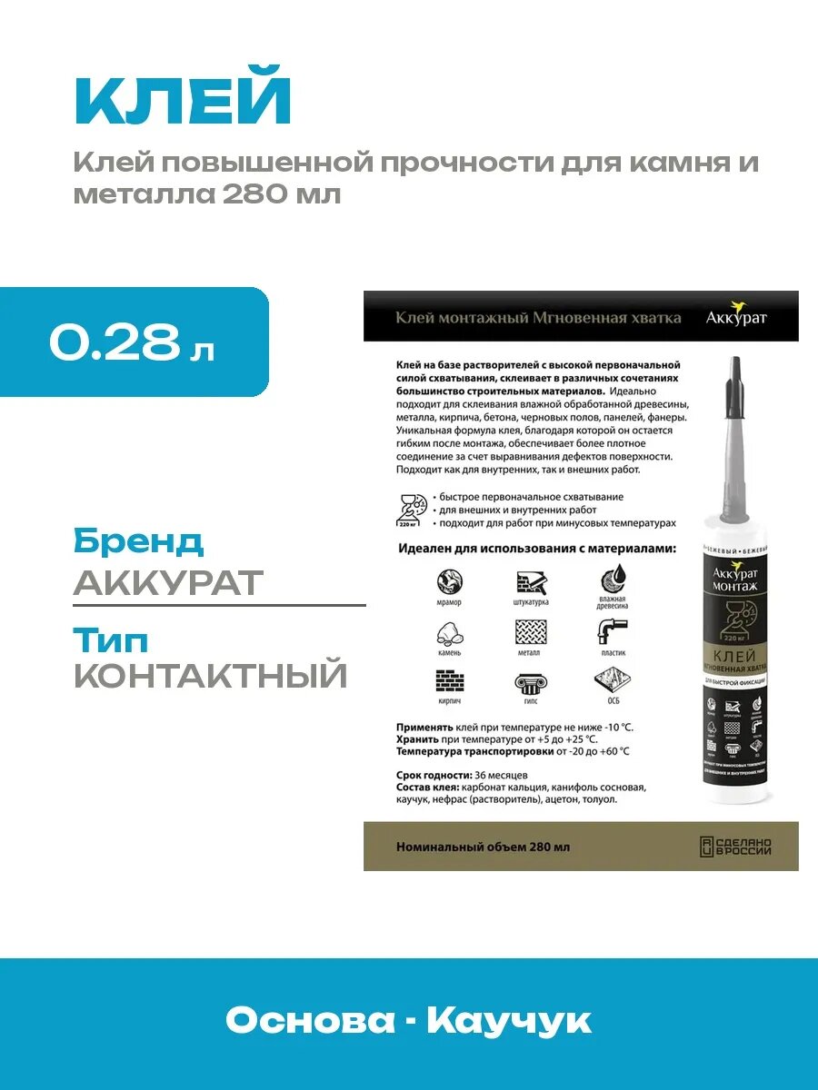 Морозостойкие жидкие гвозди для наружных и внутренних работ