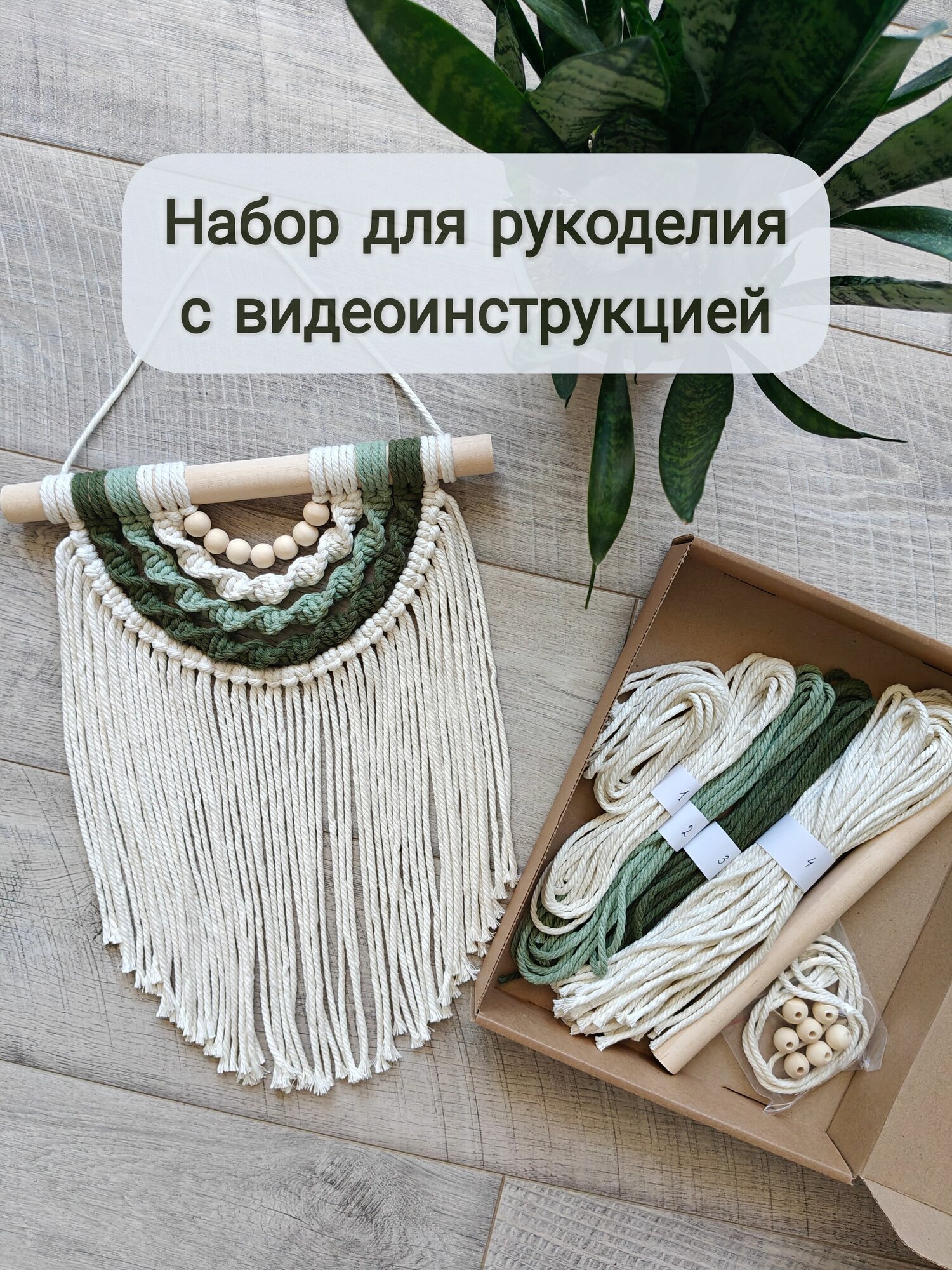 Набор для плетения макраме панно Зелёный
