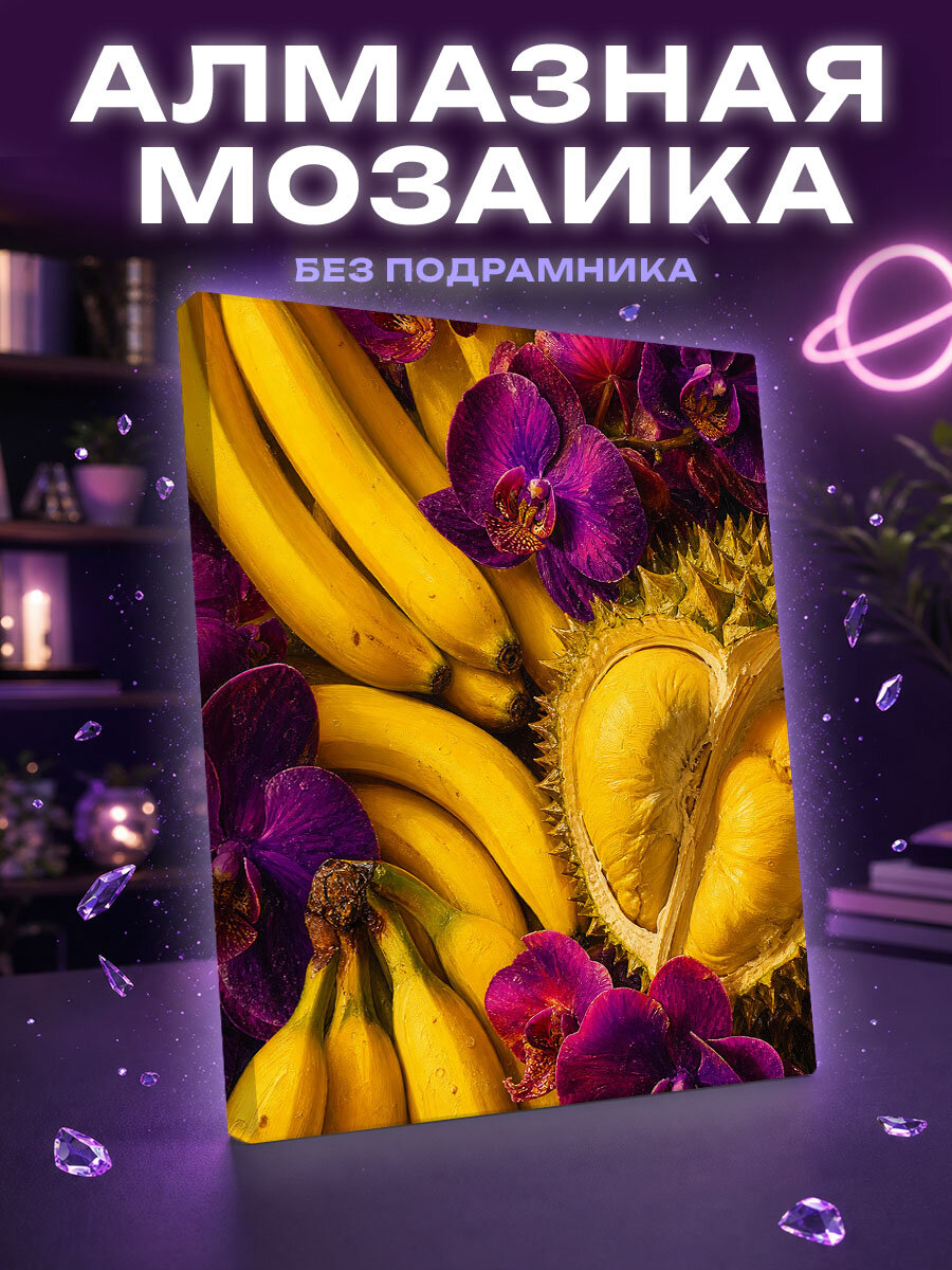 Алмазная мозаика Бананы, дуриан и фиолетовые орхидеи