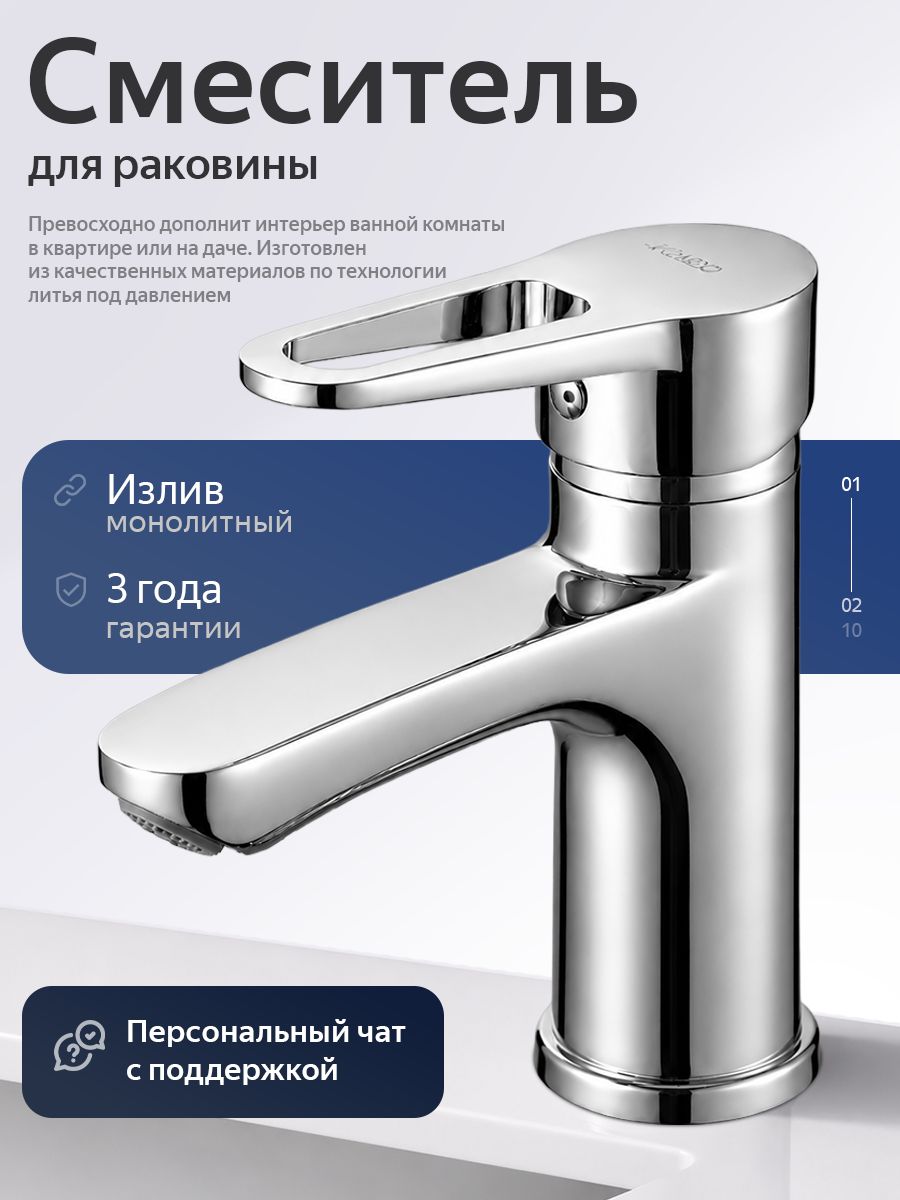 Смеситель для раковины/ умывальника/ кран для раковины в ванную RICARDO , цвет: хром