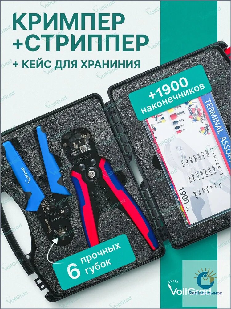 Кримпер пресс клещи для обжима наконечников + стриппер для зачистки проводов+ набор НШВИ 1900 штук + кейс