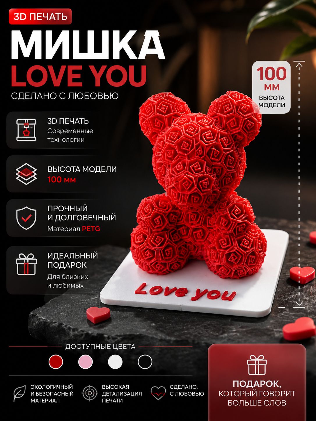 Медведь из роз