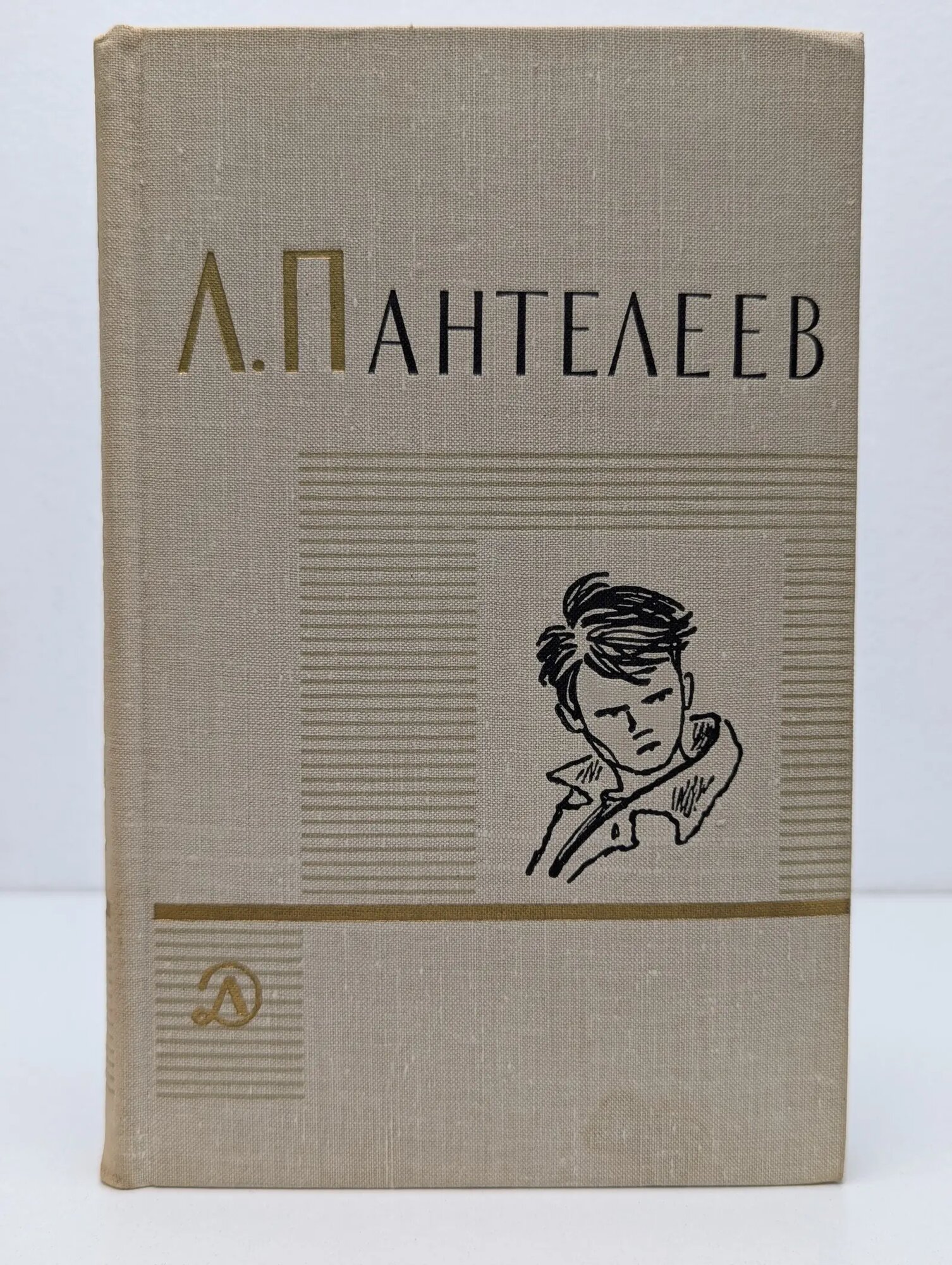 Л. И. Пантелеев. Собрание сочинений в 4 томах. Том 1 Пантелеев Алексей Иванович 1969
