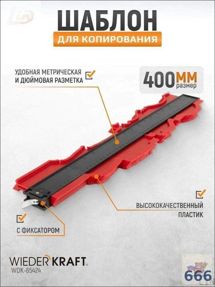 Копировальный шаблон 380мм, Пластик
