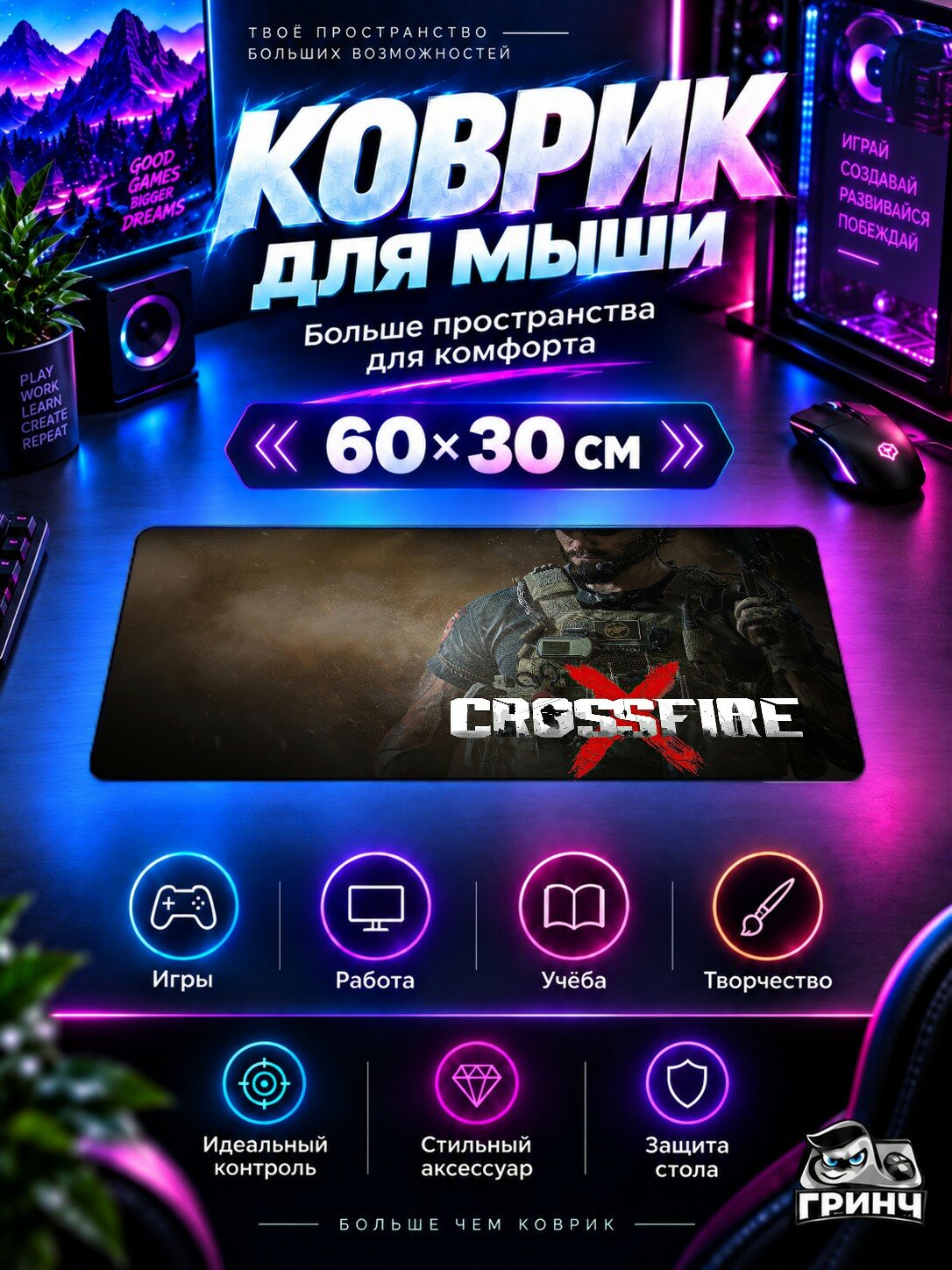 Игровой коврик для мыши и клавиатуры CrossfireX / Кроссфирекс — CrossfireX 60х40 см XL