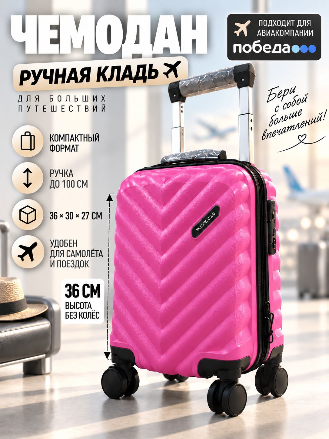Чемодан