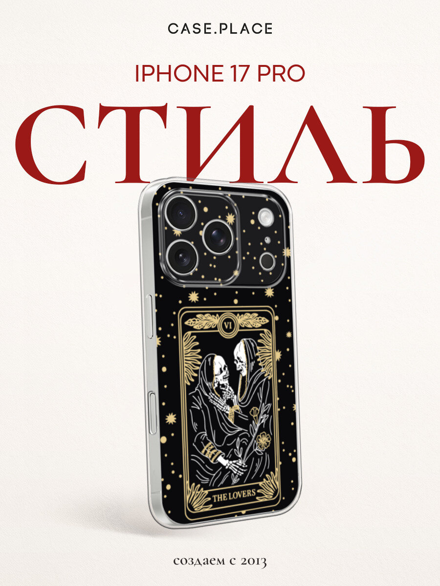 Чехол на Apple iPhone 17 Pro / Айфон 17 Про с принтом Таро влюблённые