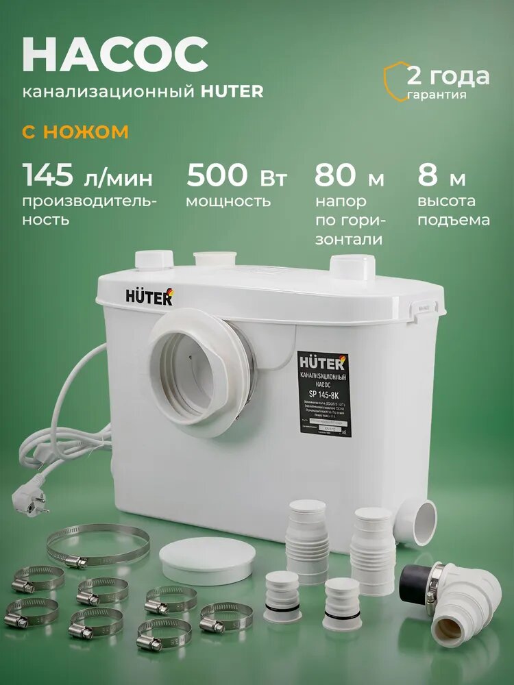 Канализационный насос SP 145-8K Huter