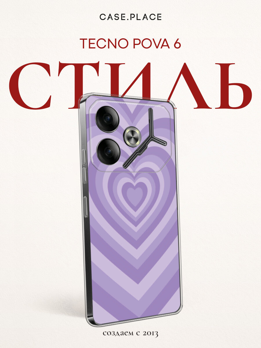 Чехол на Tecno Pova 6 / Техно Пова 6 с принтом Сиреневое сердце