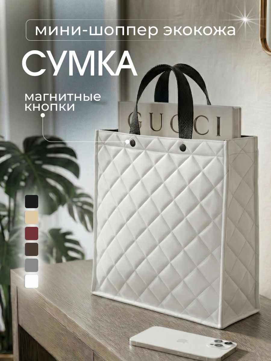 Сумка шоппер