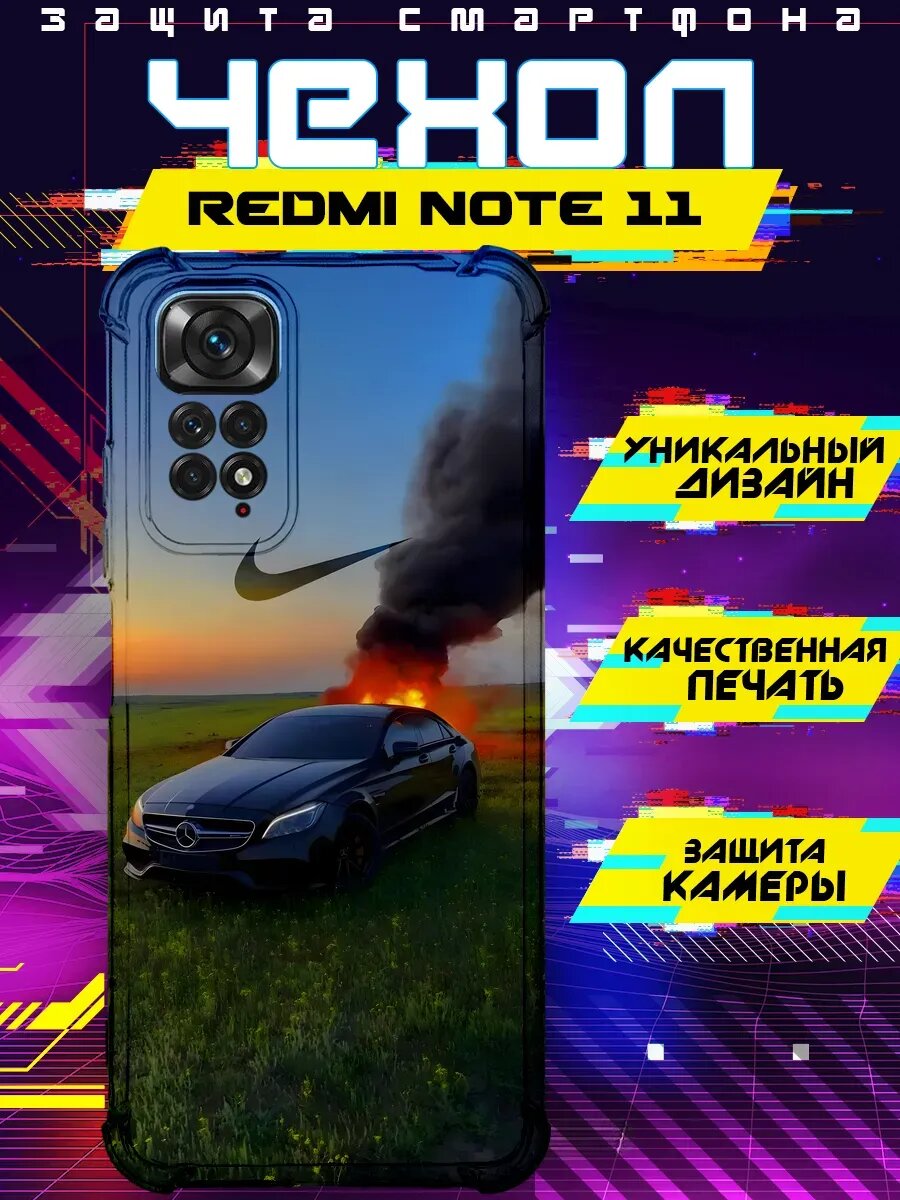 Чехол на REDMI NOTE 11 силиконовый с принтом mercedes nike