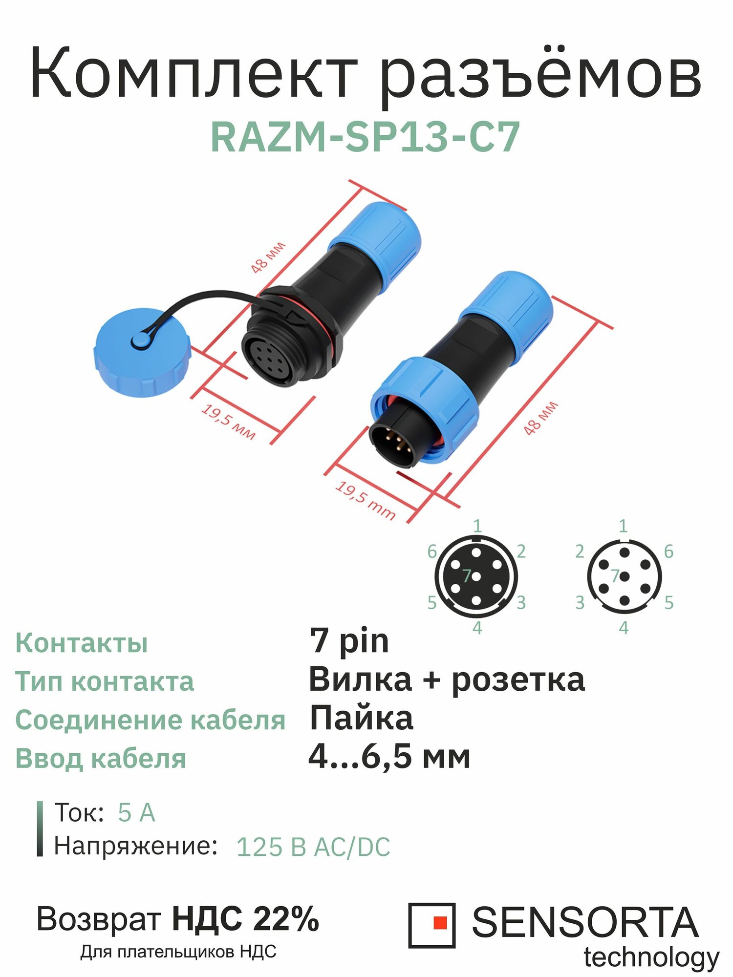 RAZM-SP13-C7 разъём герметичный водонепроницаемый IP68 / 7 pin прямой / вилка+розетка (комплект)