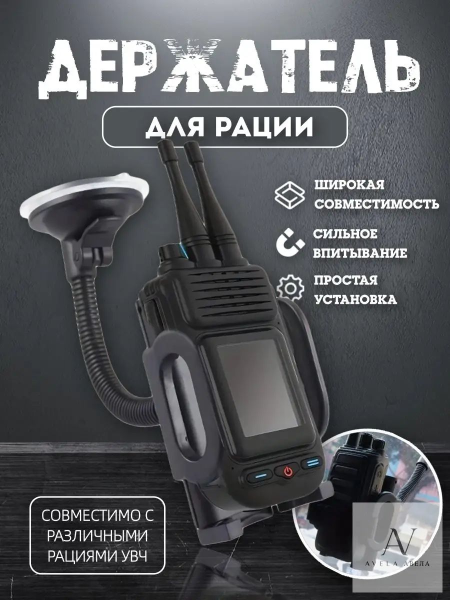 Держатель автомобильный, Крепление радиостанции, диагональ 7"