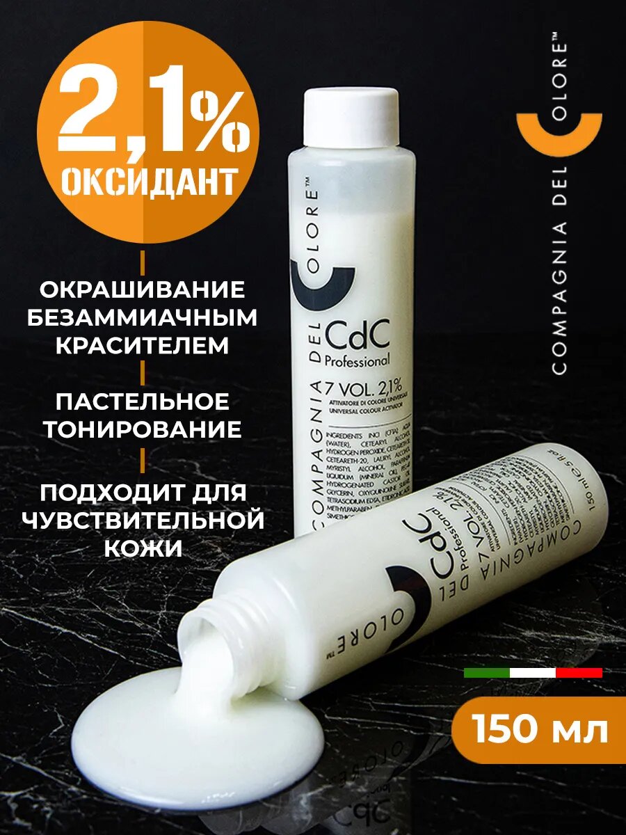 Итальянский профессиональный окислитель для волос 2,1%, Compagnia Del Colore, 150 мл