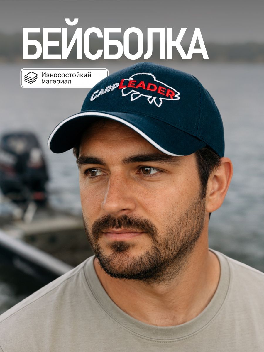 Бейсболка для рыбалки и охоты CARP LEADER