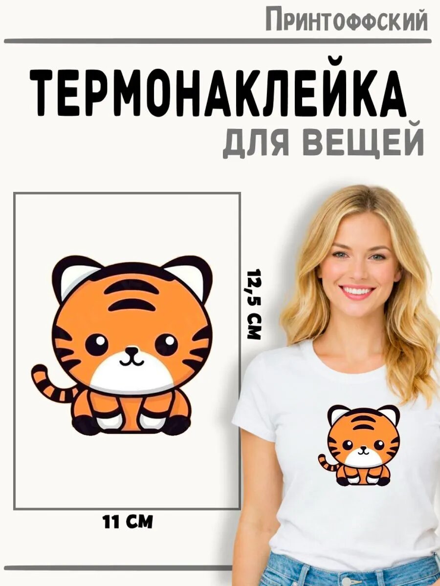 Термонаклейка Тигр — фото 1