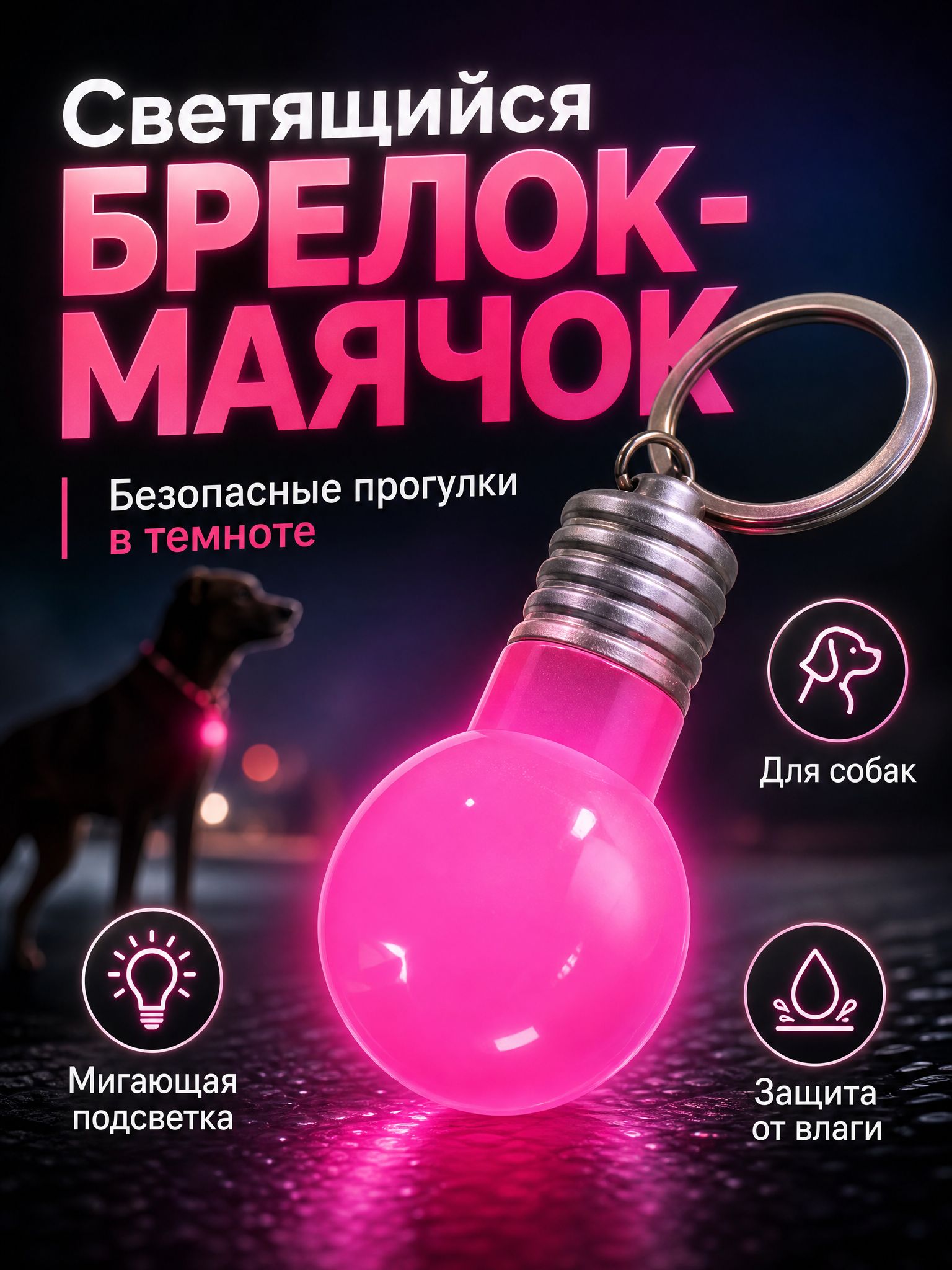 Светящийся Маячок на ошейник, пластиковый, на батарейках, с кольцом