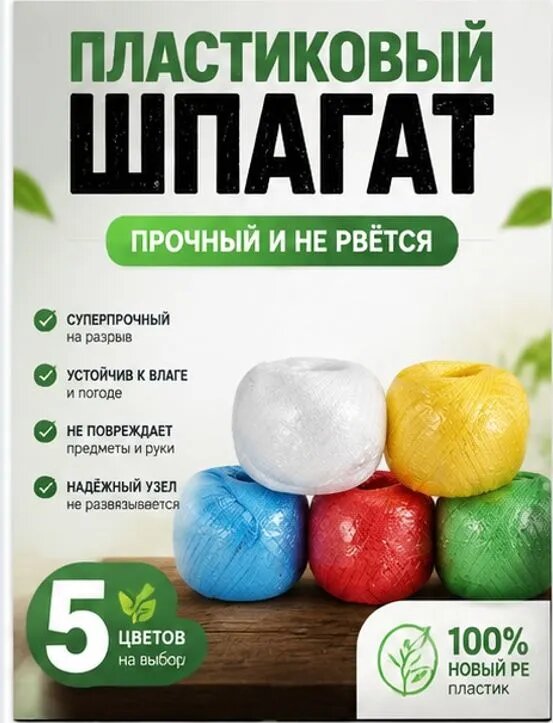 Шпагат крепежный 50 м