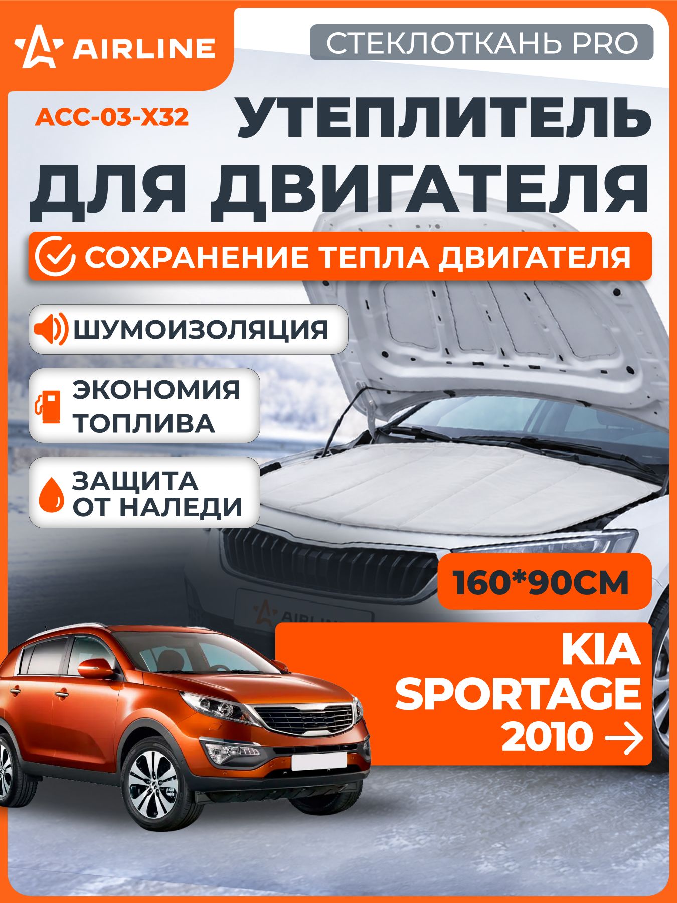 Автоодеяло Утеплитель двигателя KIA Sportage c 2010 160x90 см белый