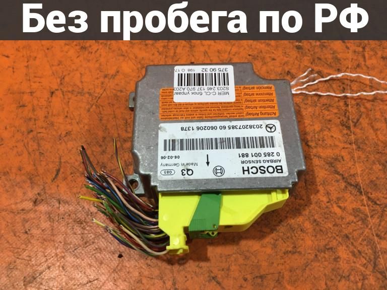 Блок управления air bag с пробегом Mercedes-benz C-class Station Wagon S203.246