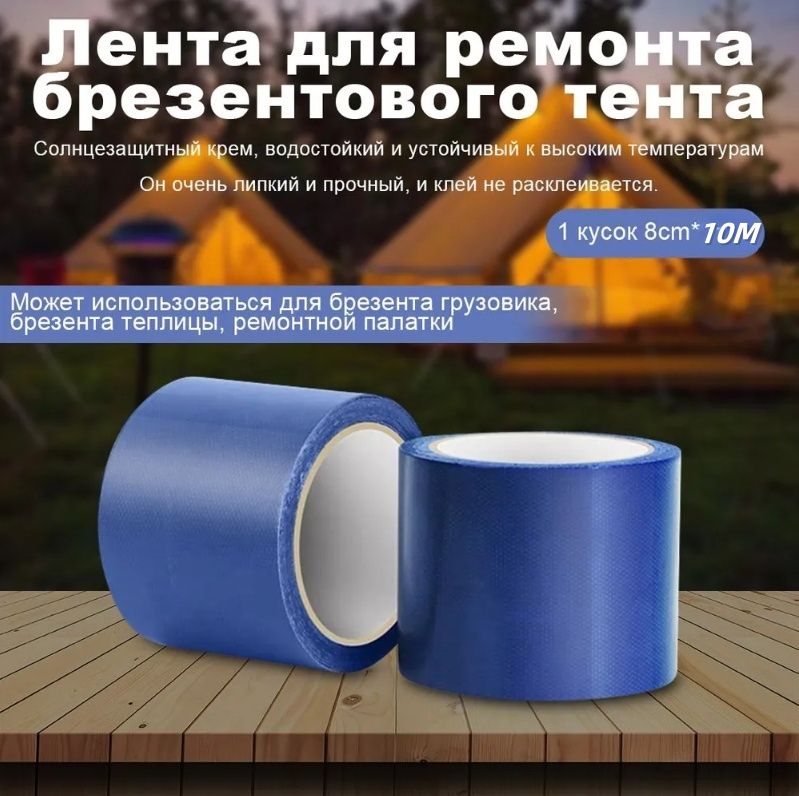 Тент, полог укрывной